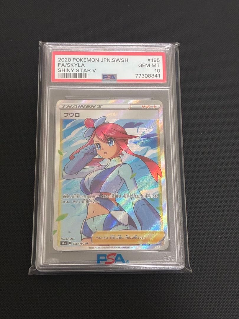 ポケモンカード　フウロ SR (195/190) PSA10