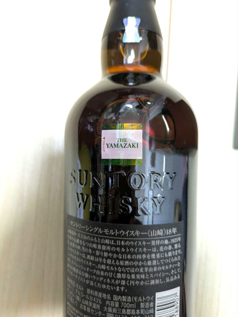 山崎 18年 シングルモルトウイスキー 700ml 　43%