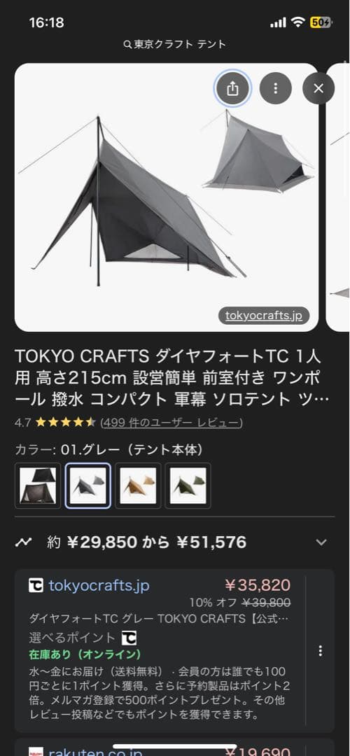 TOKYO CRAFTS ダイヤフォートTC 1人用テント