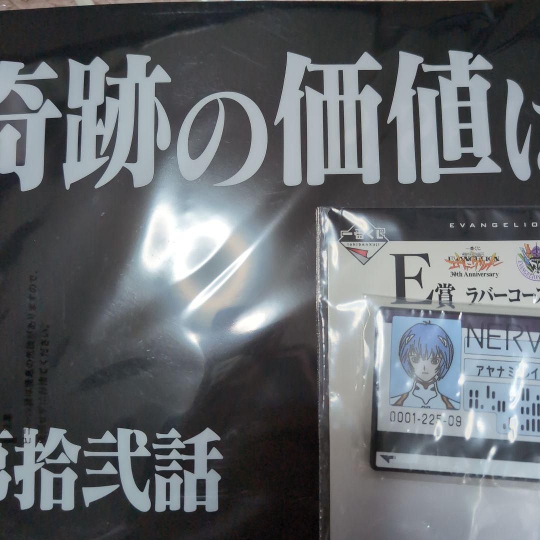 エヴァンゲリオン一番くじ　 ラストワン＆B賞＆E賞＆G賞