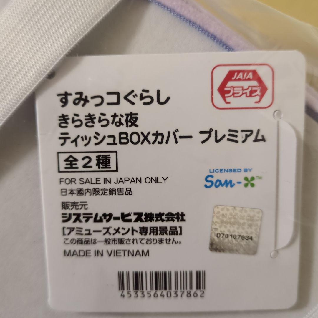 アミューズメント景品　16点セット