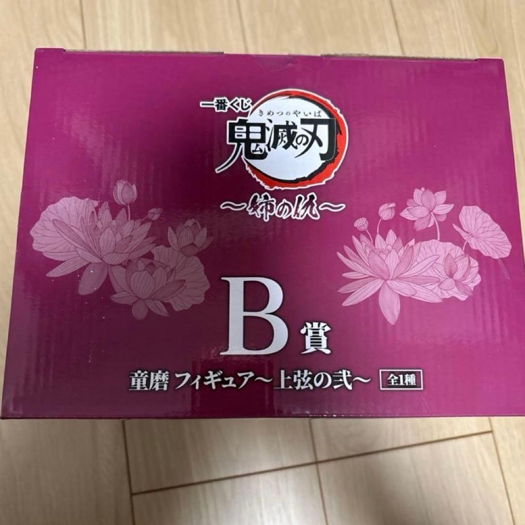 一番くじ 鬼滅の刃 B賞 童磨