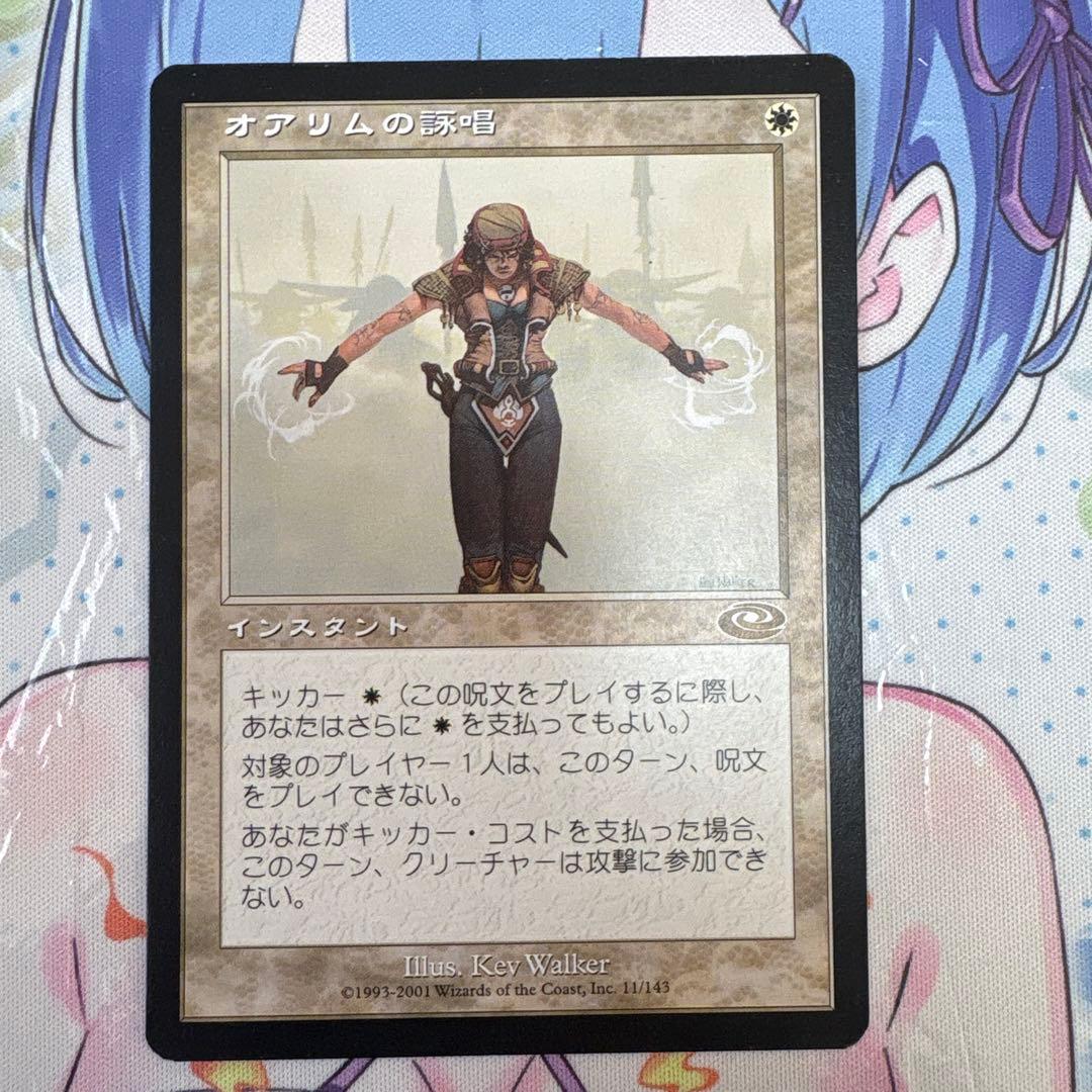 mtg オアリムの詠唱　日本語3枚　英語1枚　バラ売り不可