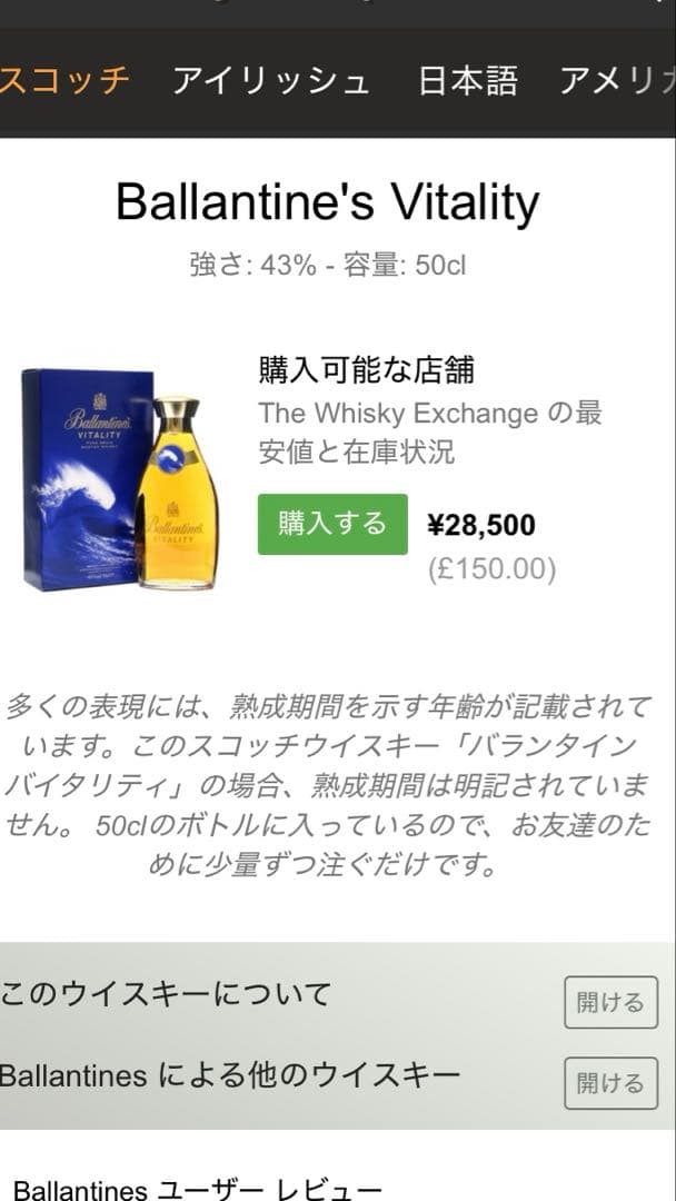 Ballantine's Vitality ボックス入りウイスキー　お酒　洋酒
