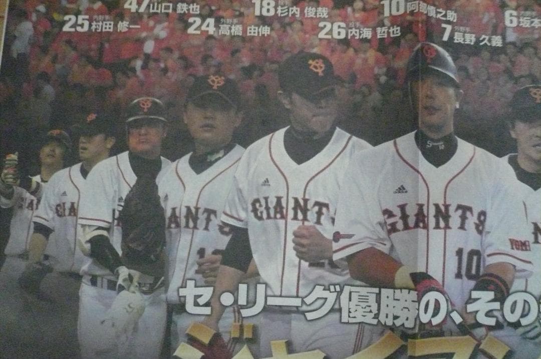 ２０１２年巨人優勝胴上げカレンダーを始めクライマックス新聞切り抜き他ジャイアンツ