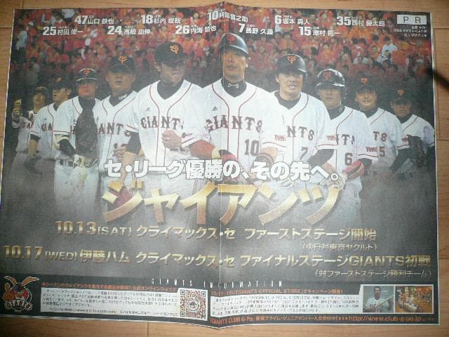 ２０１２年巨人優勝胴上げカレンダーを始めクライマックス新聞切り抜き他ジャイアンツ