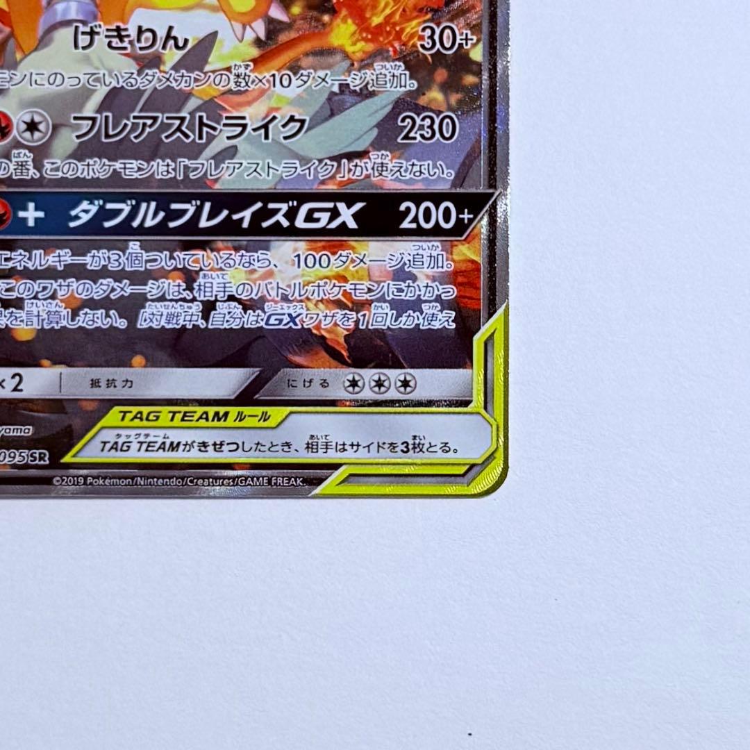 ポケモンカード レシラム＆リザードンGX SA SM10 美品