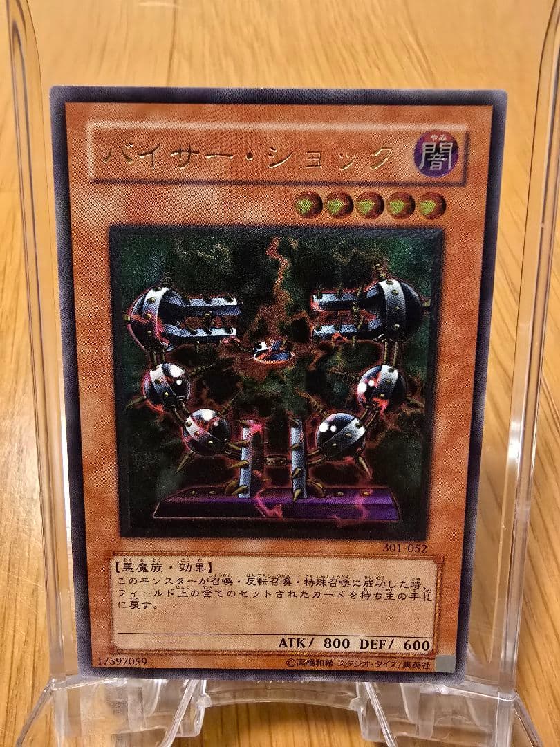 遊戯王 旧レリーフ バイザーショック 極美品