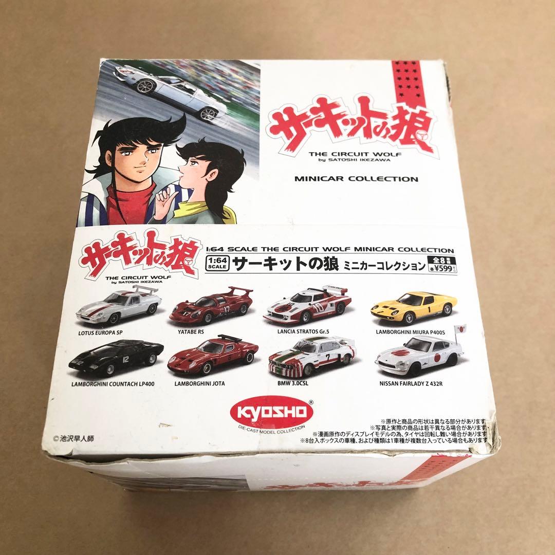 京商 1/64 サーキットの狼　ミニカーコレクション