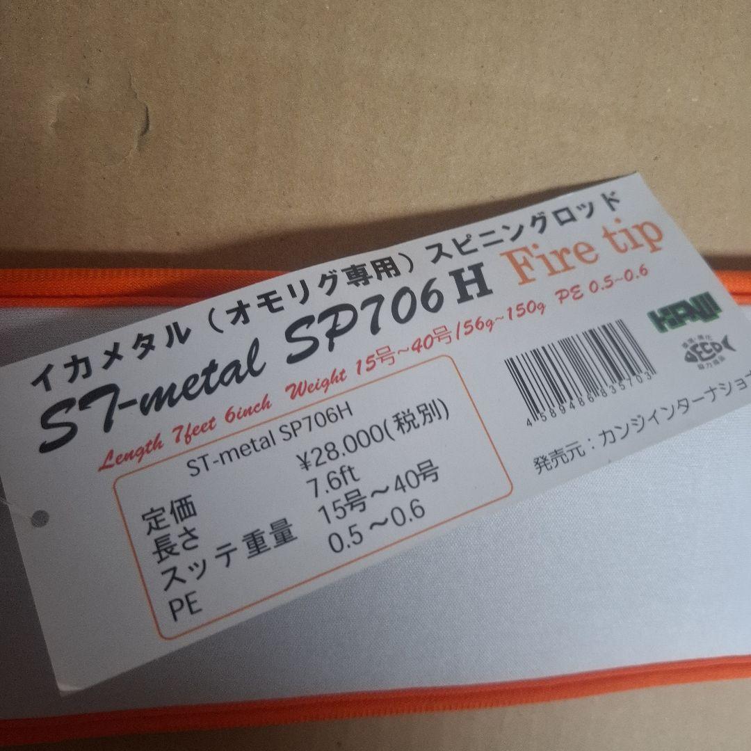 KANJI 　S7-l SP706H Fire tip イカメタル