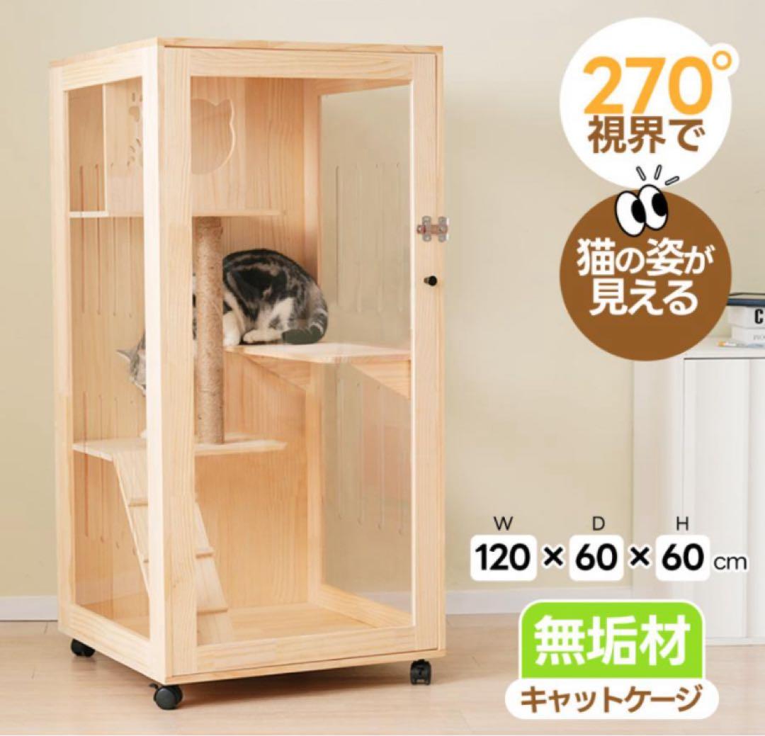 キャットケージ　キャットゲージ　木製　高さ120cm 猫用品　ペット用品　ケージ