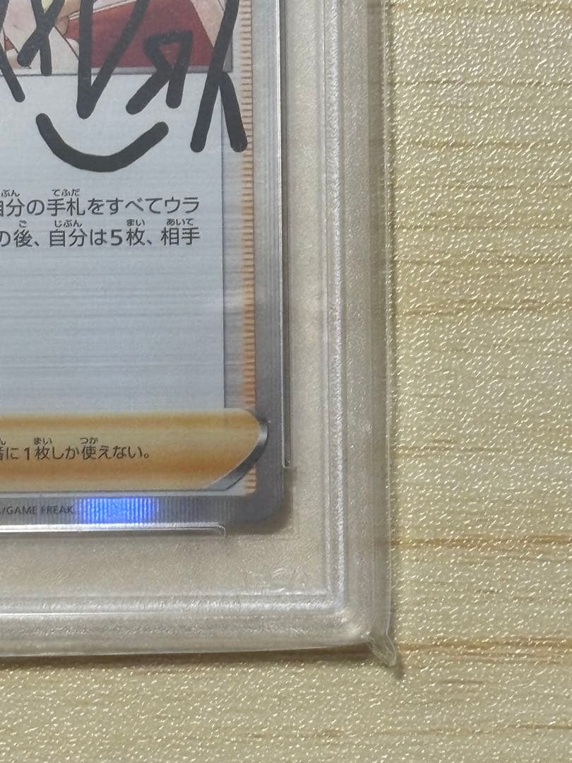 マリィの練習　PSA10