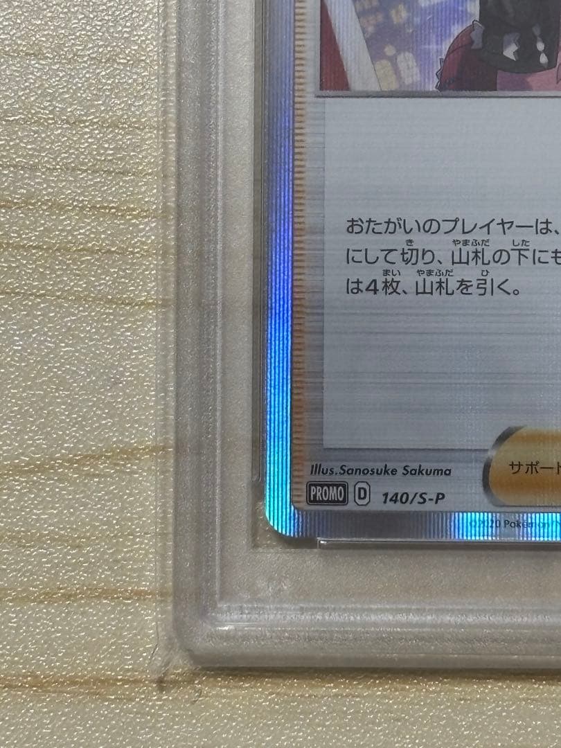 マリィの練習　PSA10