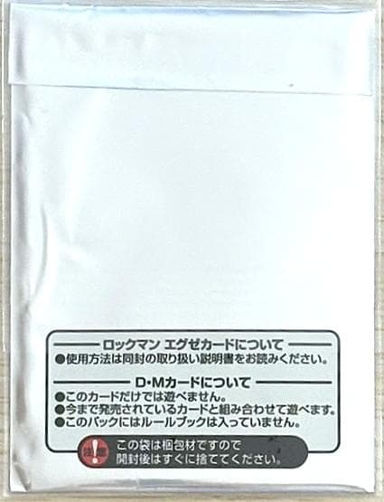【コウヘイ】ロックマンエグゼ デュエマ 劇場版　未開封シングルパック