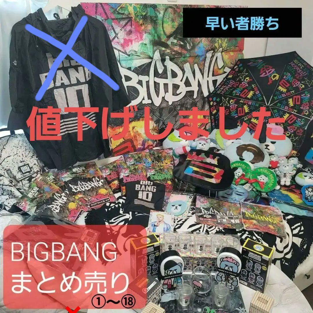 【希少】BIGBANG グッズまとめ売り①～⑱
