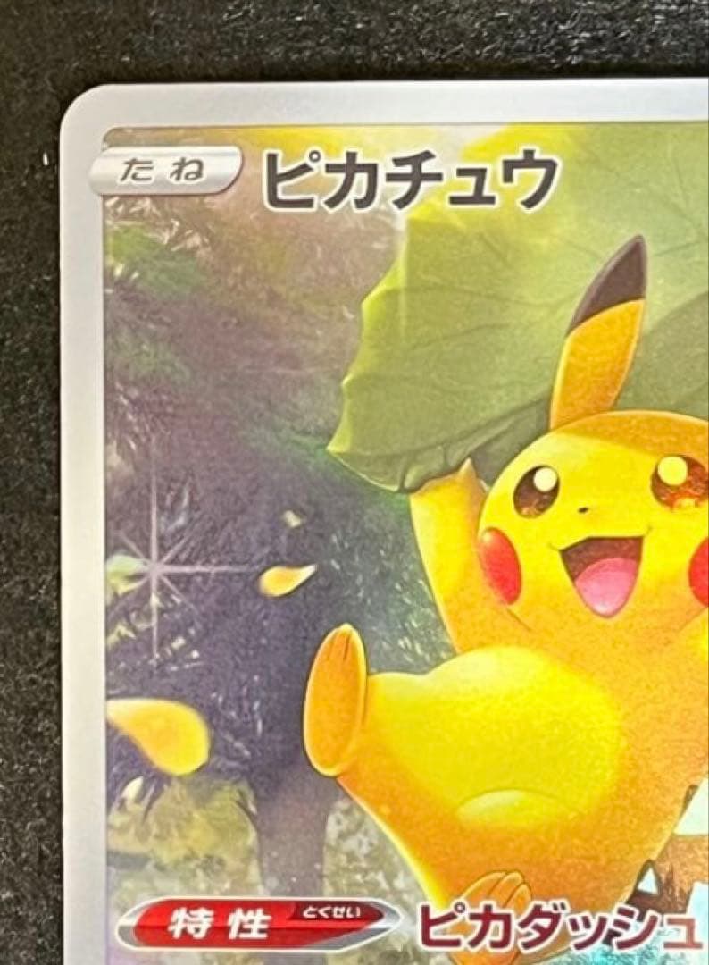 高騰中　【美品】ポケモンカード　ピカチュウ AR S12a Vユニ