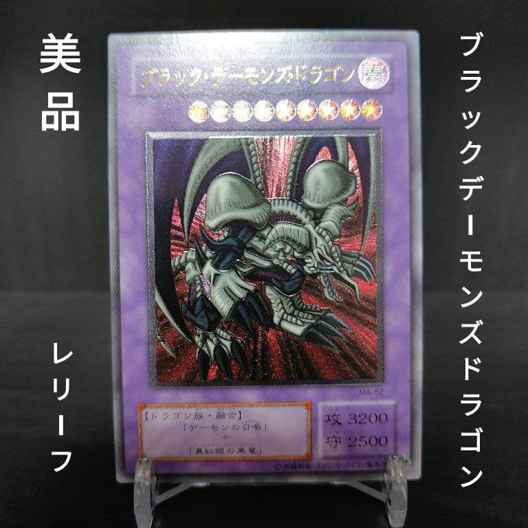 遊戯王 ブラックデーモンズドラゴン レリーフ アルティメット