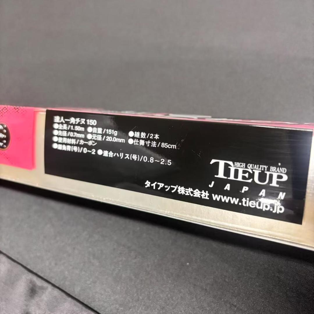 新品❗️ 大特価　筏竿　チヌロッド　一角チヌ　150 オールFujiガイド