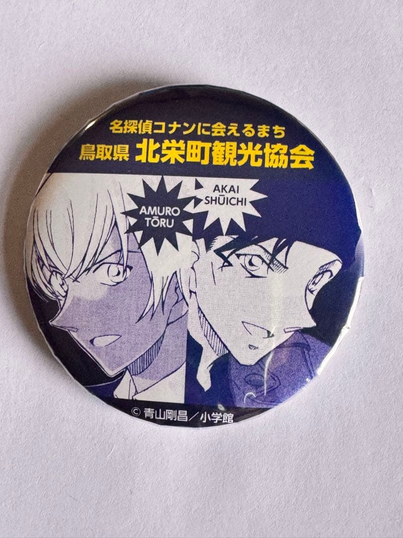 名探偵コナン 北栄町観光協会 非売品超激レア 缶バッジ 赤井秀一 安室透