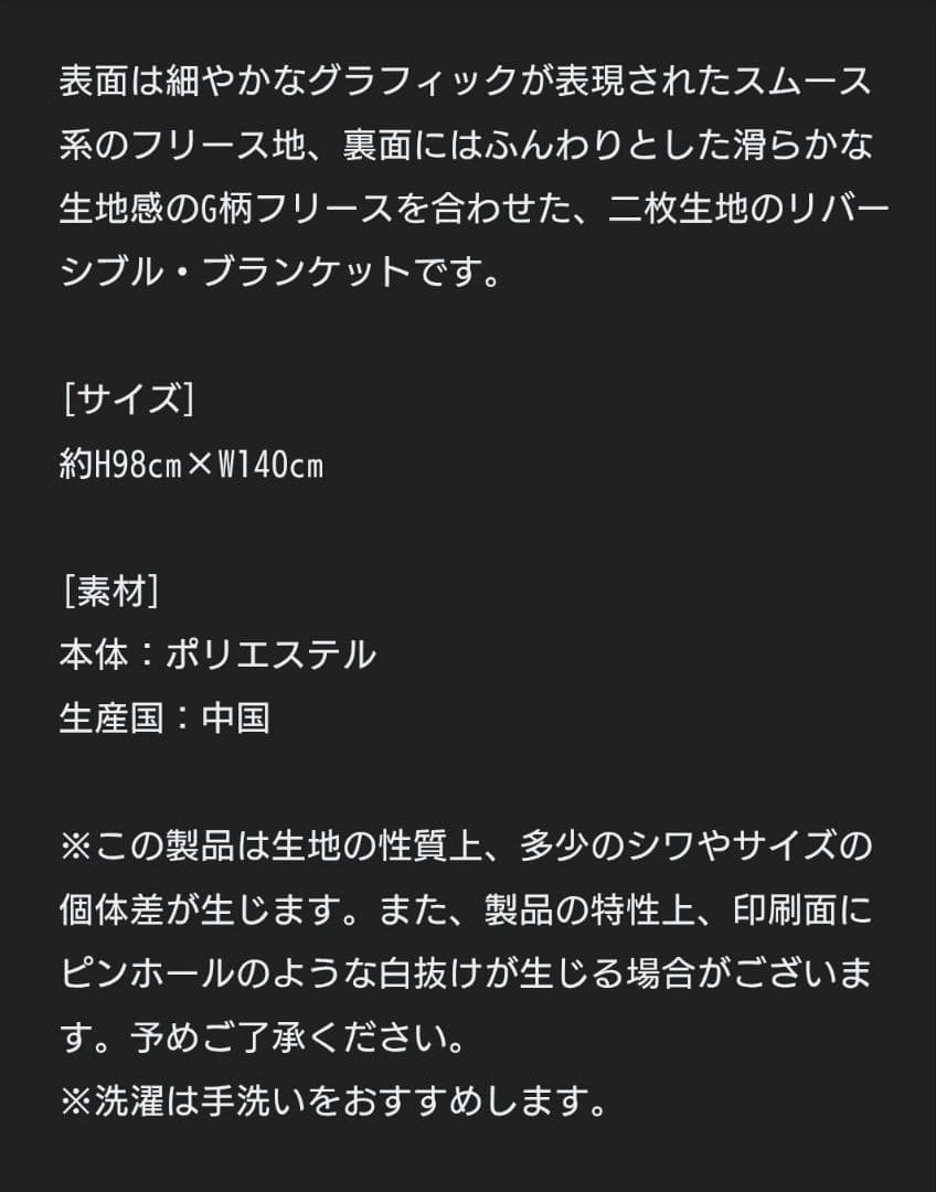 布袋寅泰　ブランケット　45thグッズ