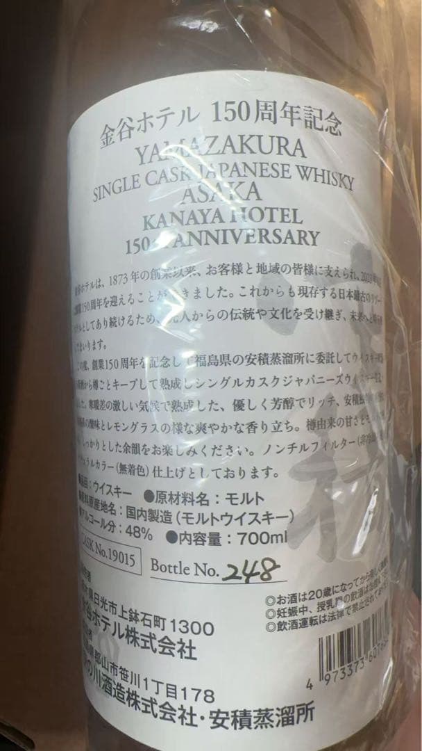 【新品未開栓】金谷ホテル　150周記念　オリジナルウイスキー　2本