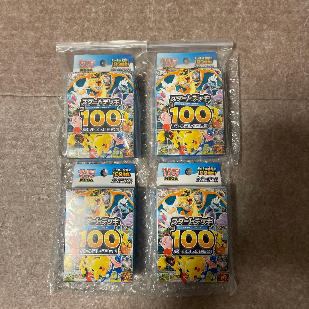 ポケモンカードゲームMEGAスタートデッキ100バトルコレクション４個セット