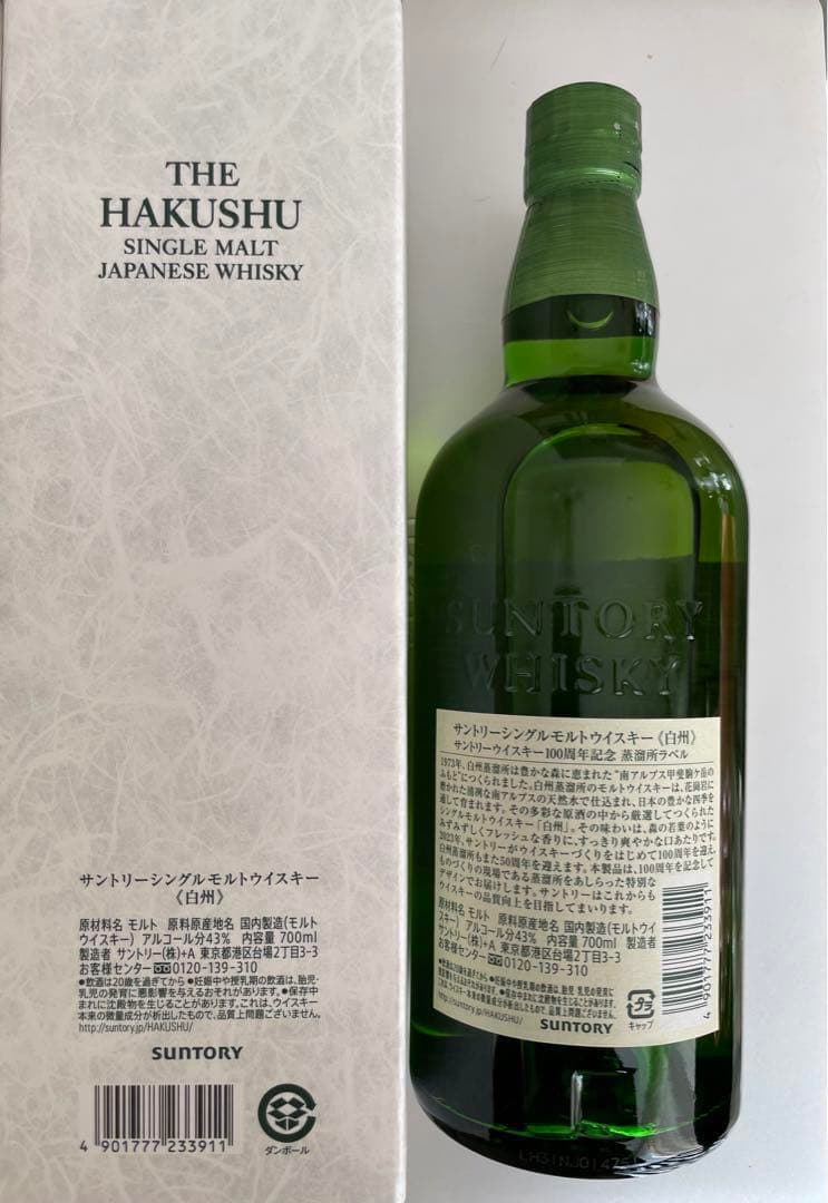 サントリーシングルモルトウイスキー 白州　700ml 100周年　箱付き　6本