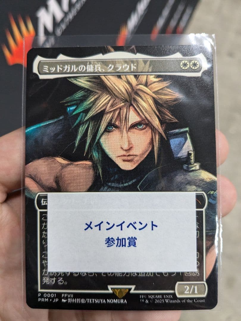 ミッドガルの傭兵、クラウド　日本語　プロモ　mtg ff スポットライト参加賞