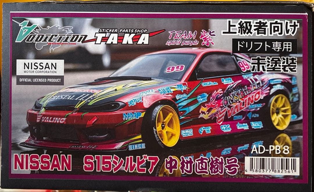 ラジコン・ラジドリ・S15 シルビア 中村直樹号
