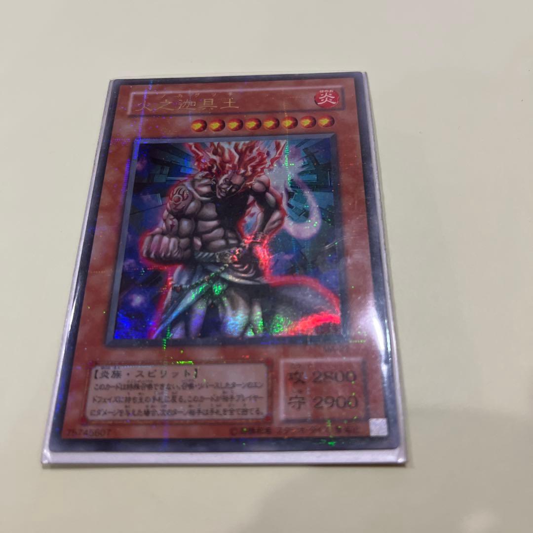 火之迦具土 ウルトラ PSA10 ヒノカグツチ 遊戯王 初期 パラレル 25th