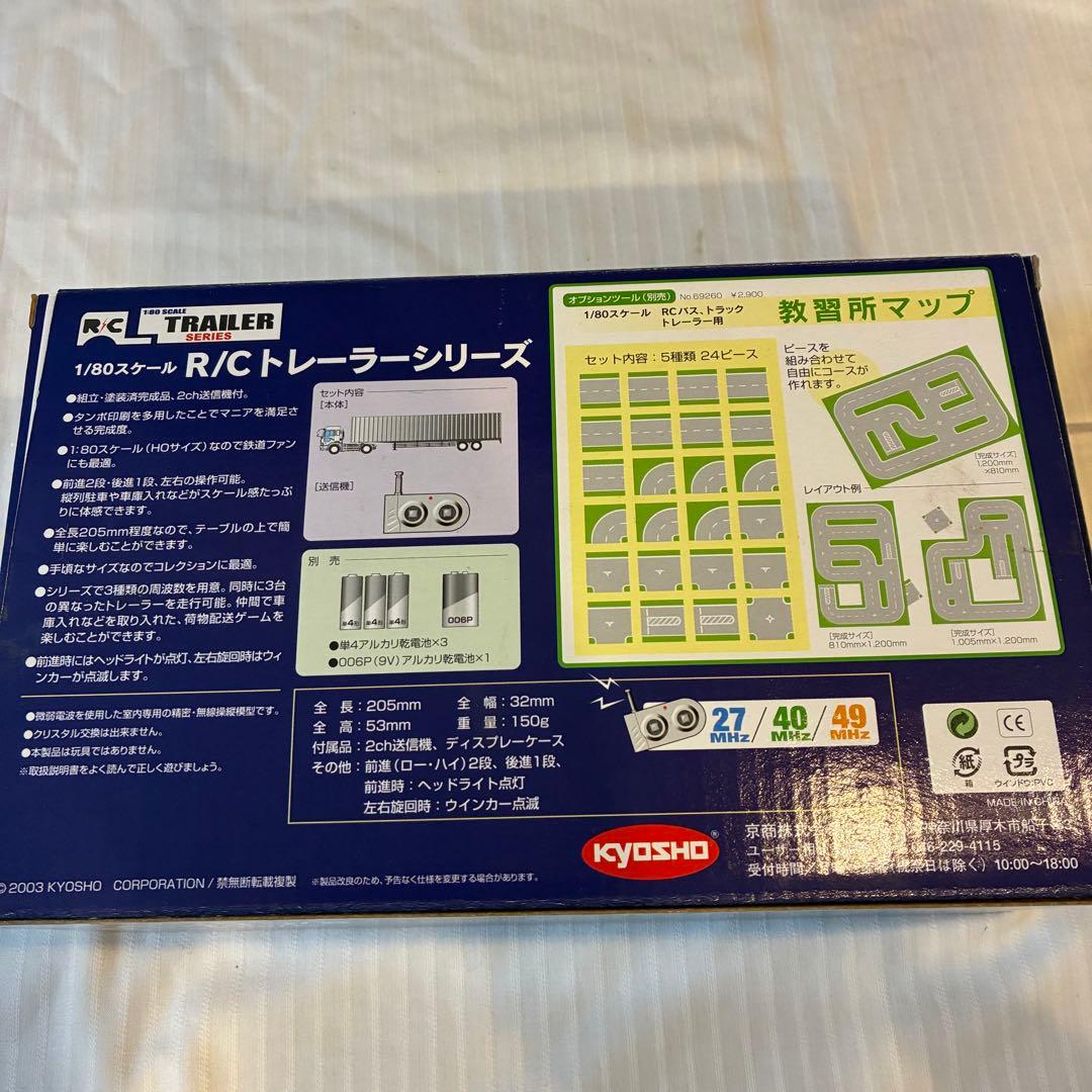 京商 1/80 R/Cトレーラー・日産ディーゼル ビッグサム　教習所マップ