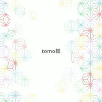 tomo様