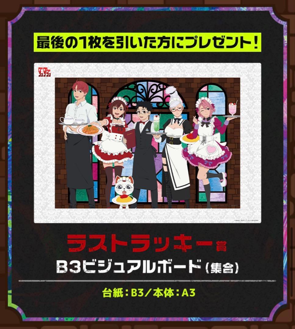 セガくじ　ダンダダン　1ロット