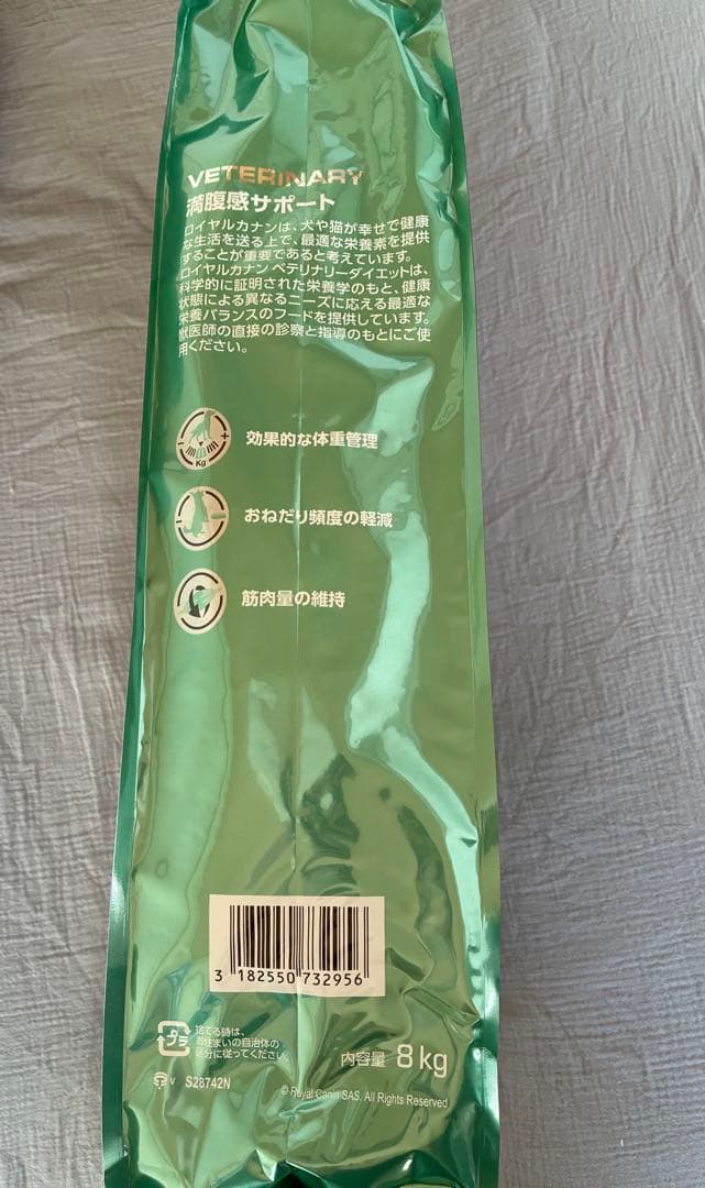 3袋セット　ロイヤルカナン 食事療法食 犬用 満腹感サポート ドライ 8kg