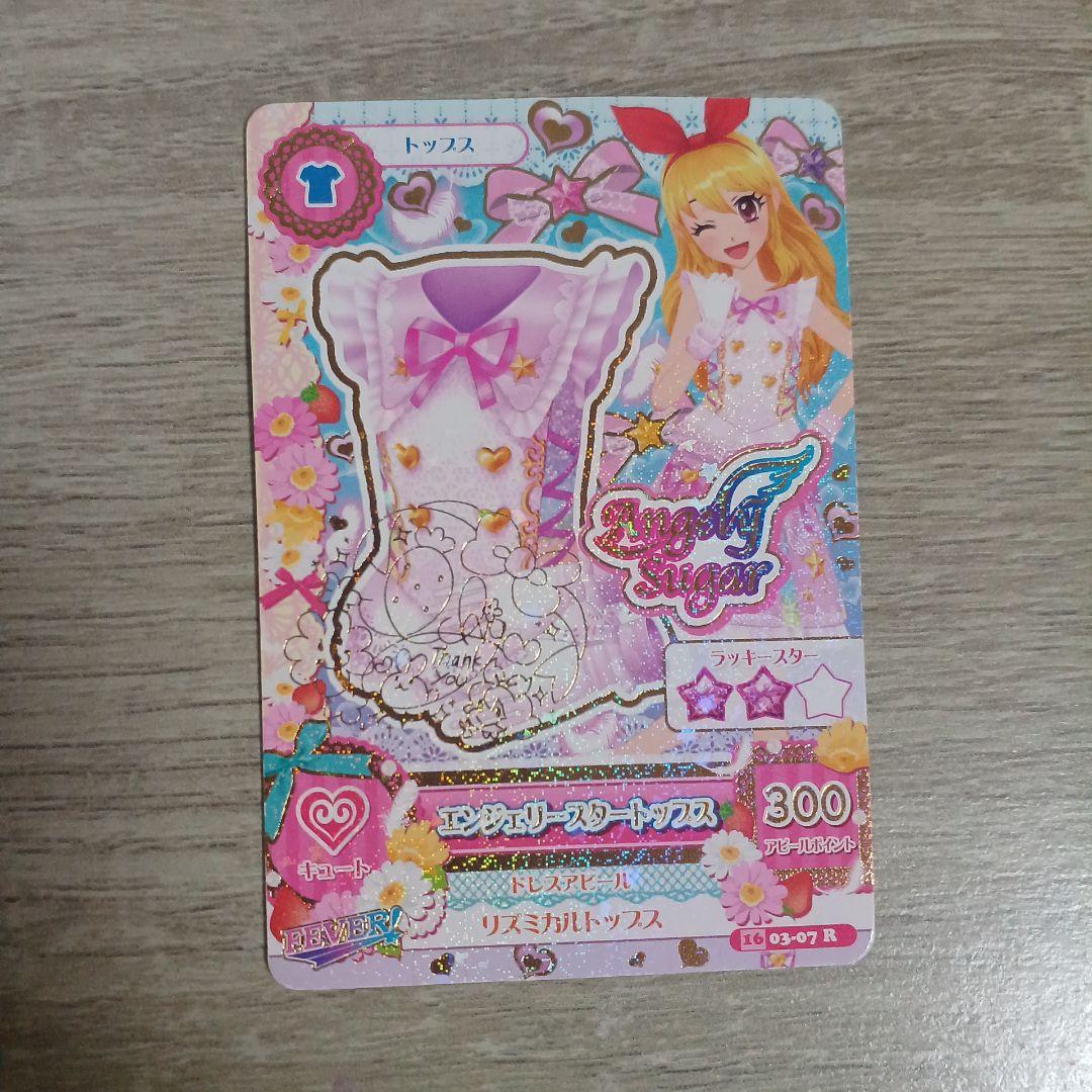アイカツカード スターフェスティバルコーデ エンジェリースタートップス サイン入