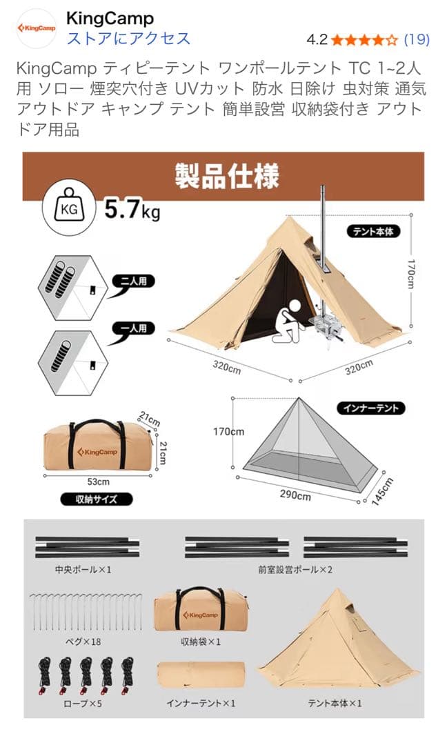 新品　KingCamp ワンポールテント TC 1-2人用