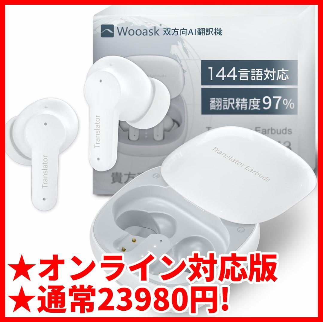 翻訳イヤホン 翻訳機 Wooask M3 PLUS オンライン対応版！