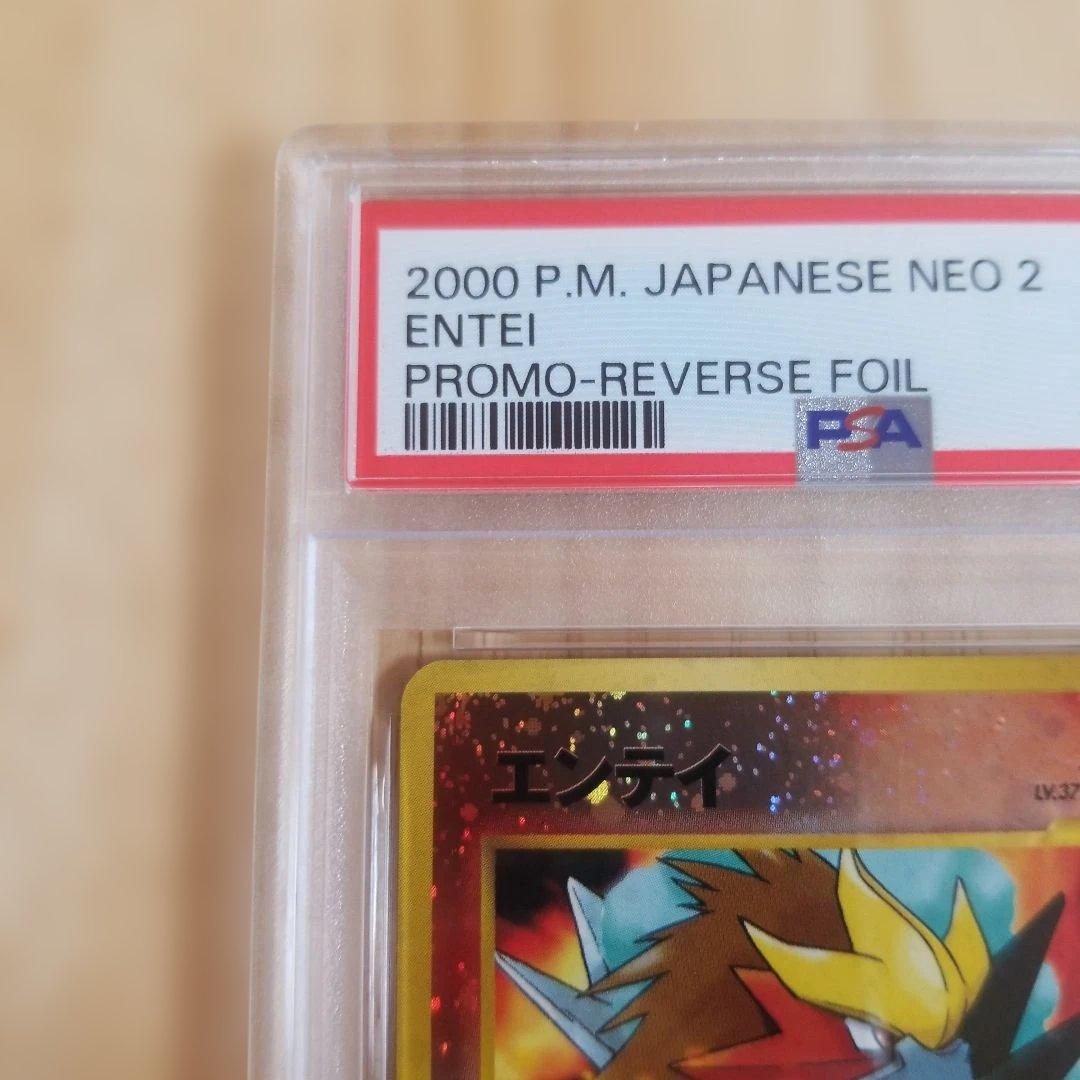 PSA9 エンテイ_プレミアムファイル2 PROMO 旧裏面　ポケモンカード