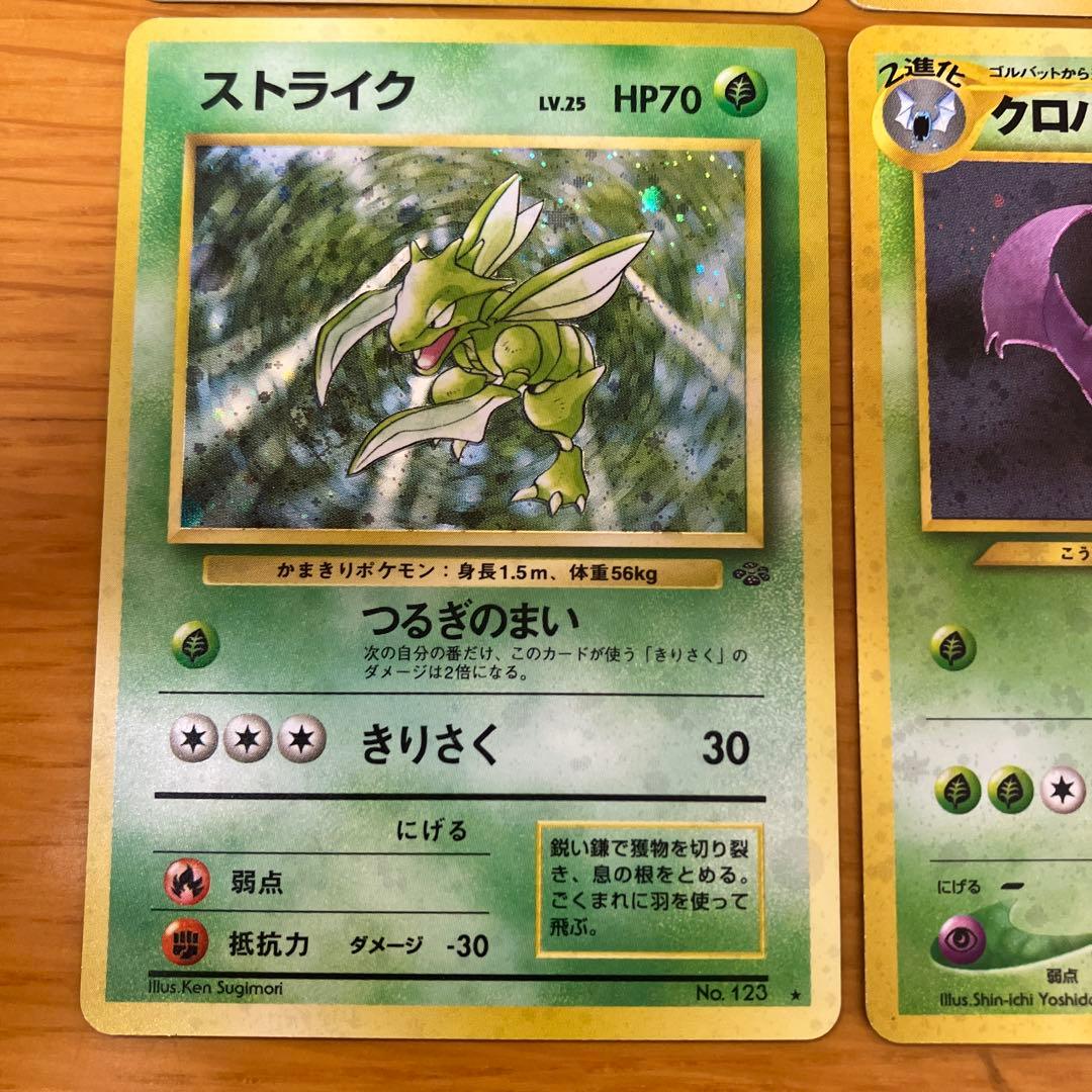 人気ポケモンカード 4枚セット　旧裏　ラッキー　ストライク　クロバット　ゼニガメ