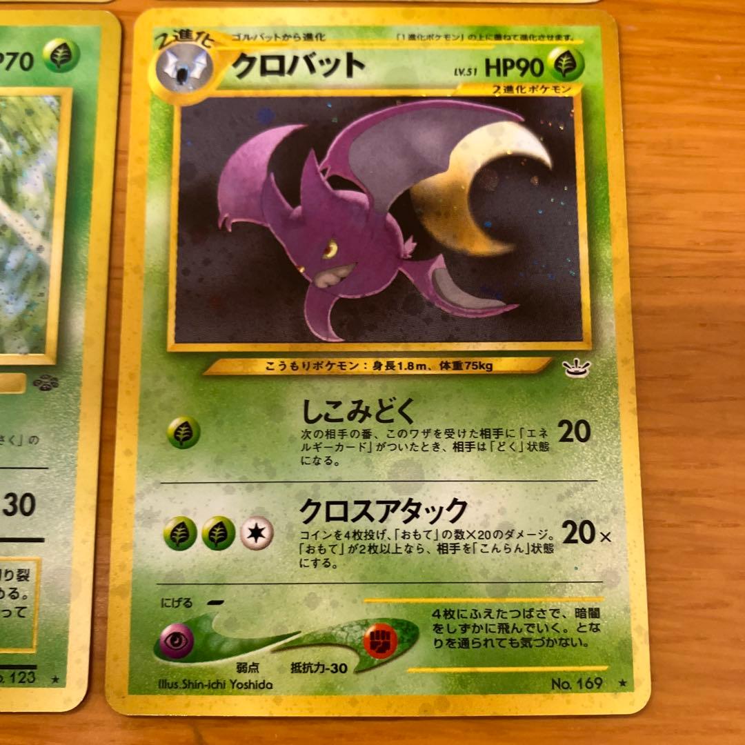 人気ポケモンカード 4枚セット　旧裏　ラッキー　ストライク　クロバット　ゼニガメ
