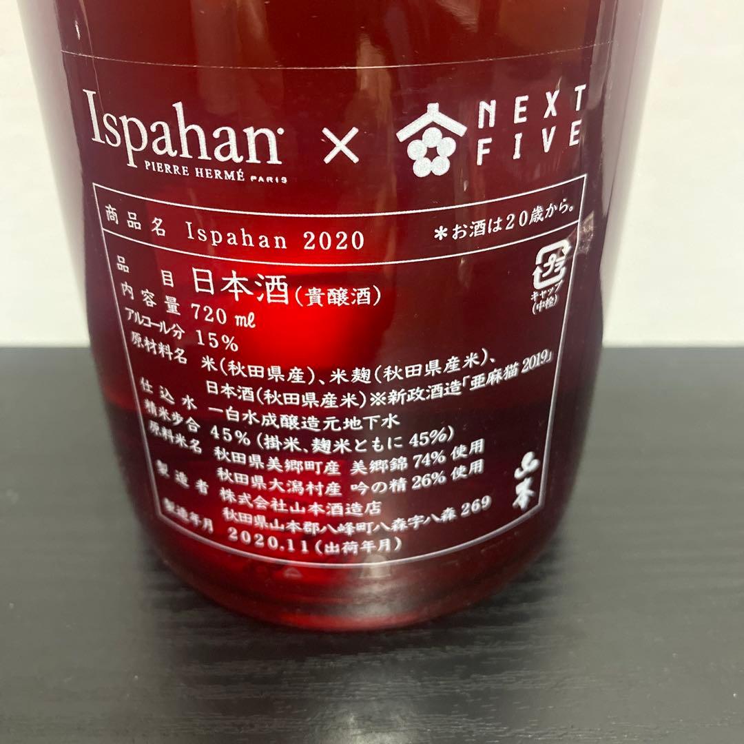 【未開封】Ispahan 日本酒 NEXT5 イスパハン ピエールエルメ 貴醸酒