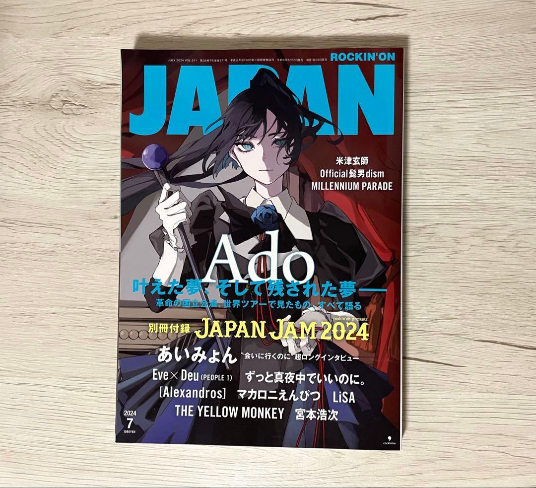 Ado 雑誌 まとめ売り