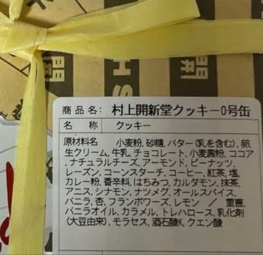 世界一入手困難なクッキーと言われる幻のクッキー缶 東京　村上開新堂クッキー0号缶