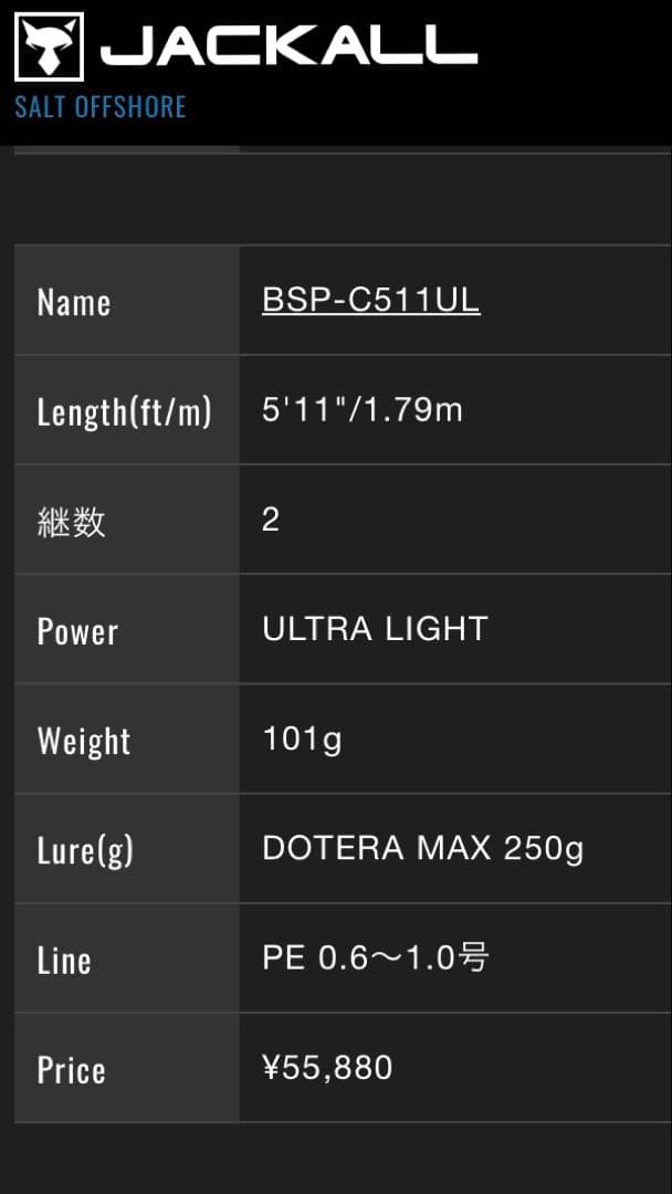 ビンビンスティックシュプリームBSP-C511UL タイラバロッド美品！送料込