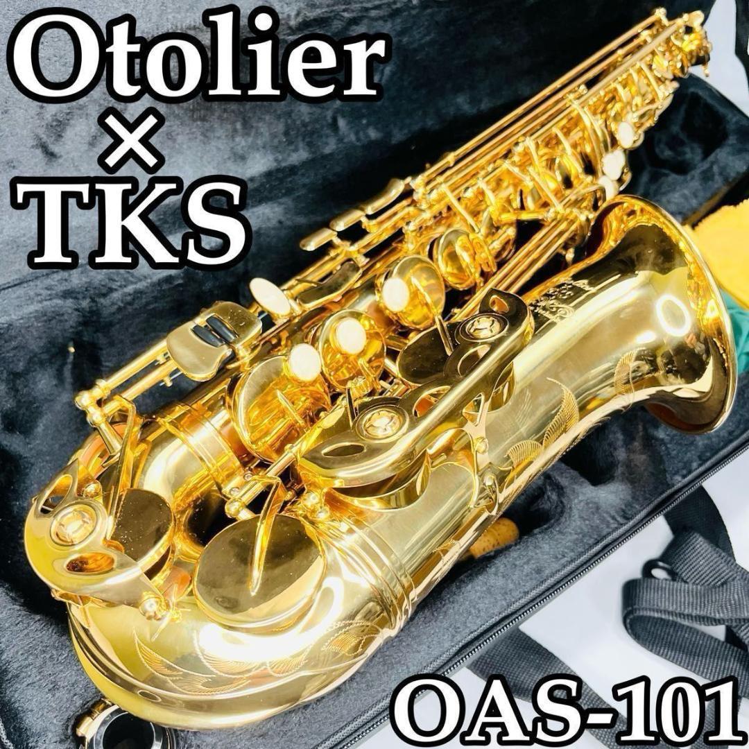 otolier tks oas-101 アルトサックス 初心者 軽量　エントリー