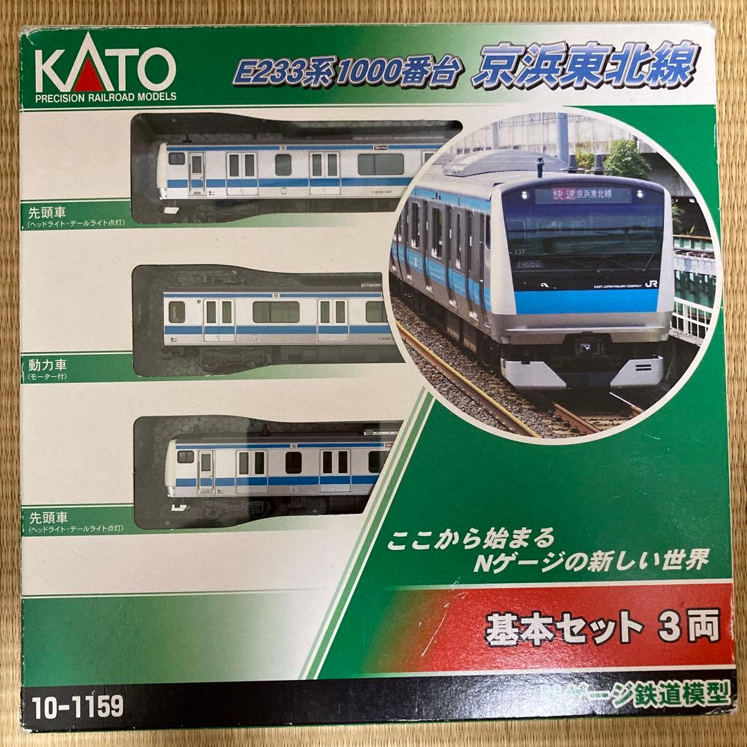 JR東日本　E233系1000番台　京浜東北線　Nゲージ鉄道模型 3両基本セット