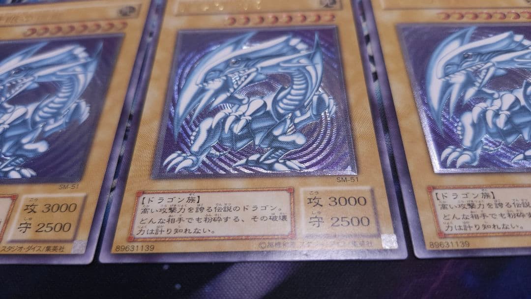 3枚セット 遊戯王 青眼の白龍 レリーフ SM-51 希少 ブルーアイズ