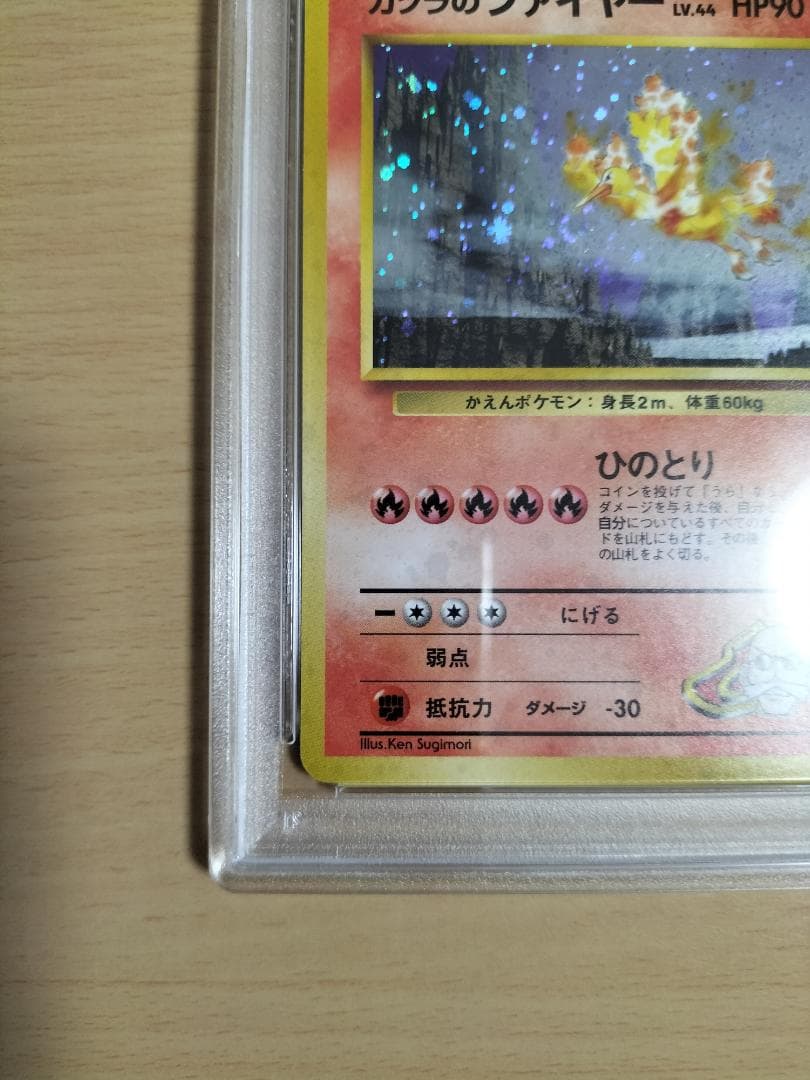 【PSA10】カツラのファイヤー【旧裏ポケモンカード】