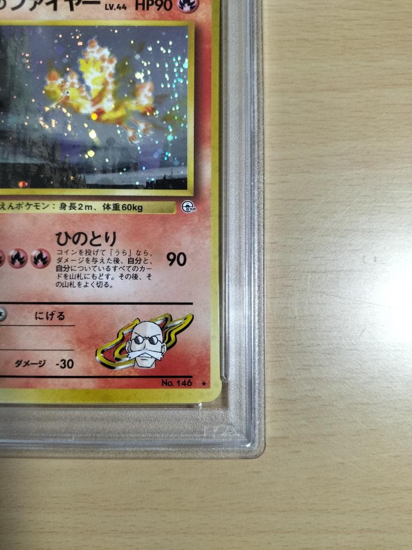 【PSA10】カツラのファイヤー【旧裏ポケモンカード】