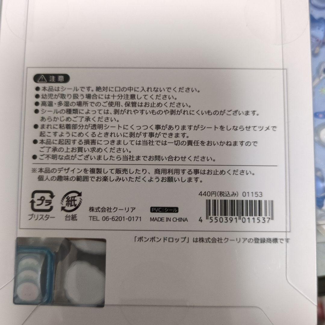 【正規品】ボンボンドロップシール　8枚　コンビニ不可　めしめし　めろめろ